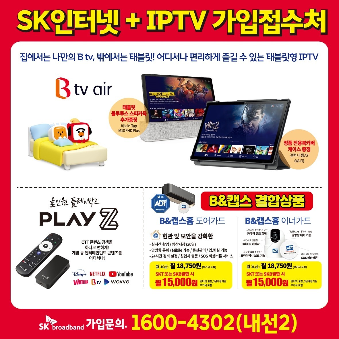 추가 셋탑 요금표,BTV AIR,CAPS,PLAY Z | 충청북도 청주시 흥덕구 운천동 | 정보통신기기수리 | 당근 비즈 소식