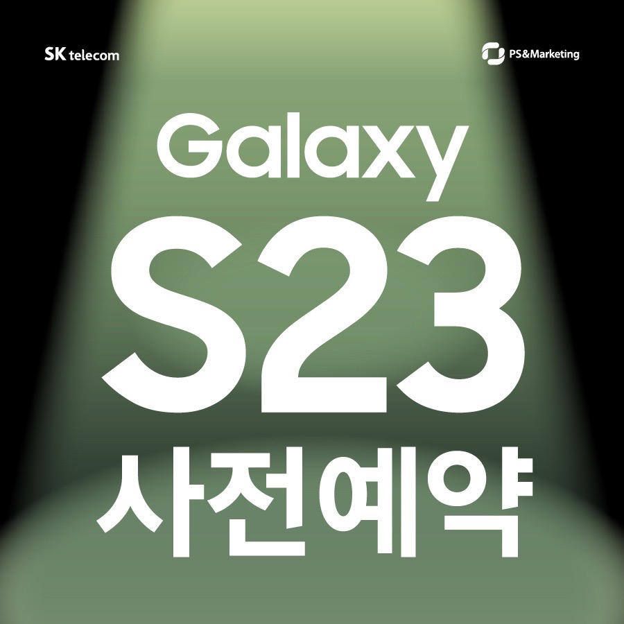 (구로SKT본사직영) 2023년 갤럭시S23 사전예약중 | 서울특별시 구로구 구로동 | 모바일기기 | 당근 비즈 소식