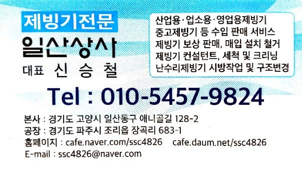 서울경기 제빙기전문 전국출장 수산용육가공용산업용공장용업소용제빙기 수리및폐기시무료수거해드립니다 경기도 파주시 조리읍