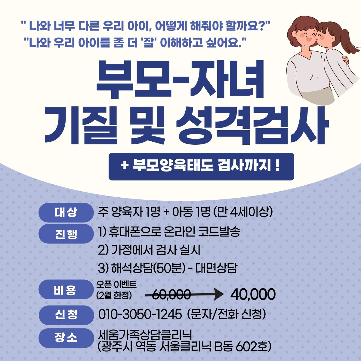 부모 자녀 기질 및 성격검사tci부모양육태도검사 경기도 광주시 역동 비즈프로필