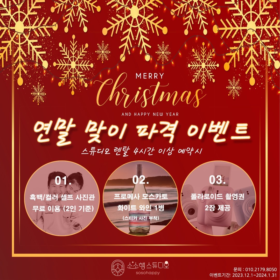 연말연시 모임은 소소행에서 즐기세요 경기도 하남시 덕풍동 비즈프로필