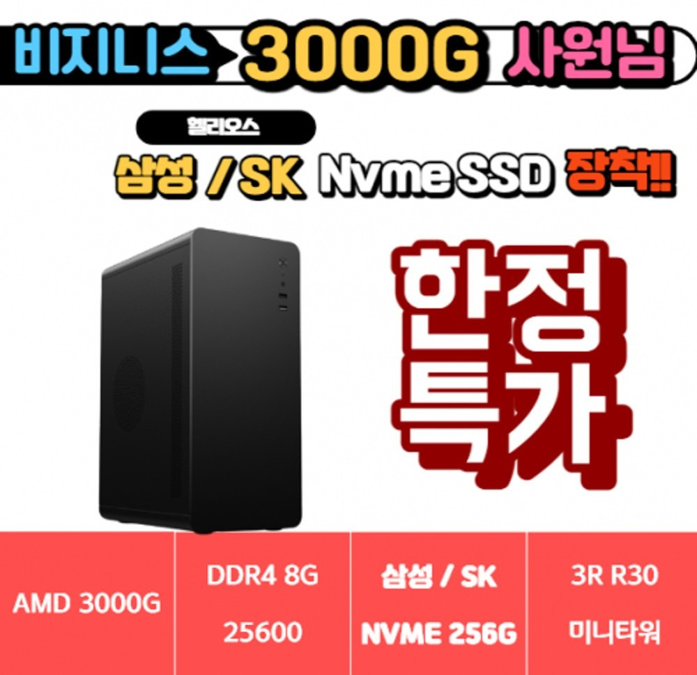 신품 조립 사무용pc 가성비굿 특가행사중 부산광역시 연제구 연산동 비즈프로필