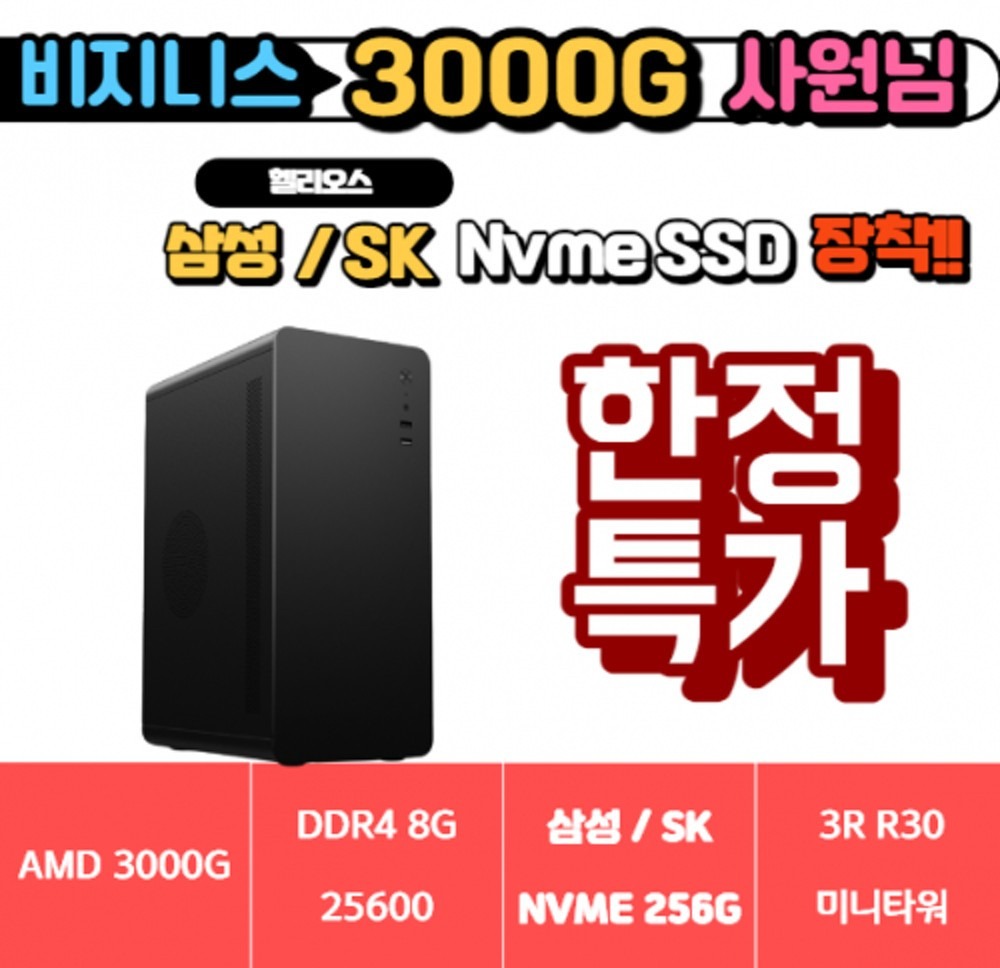 신품 조립 사무용pc 가성비굿 특가행사중 부산광역시 연제구 연산동 비즈프로필
