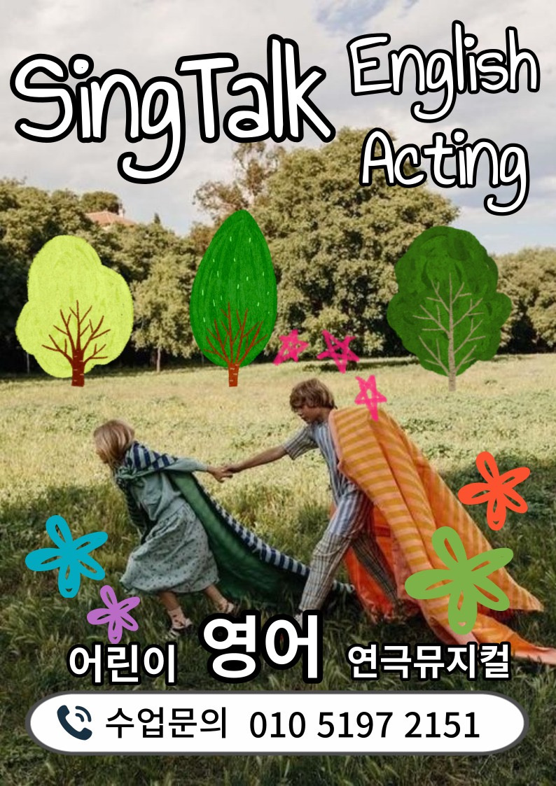 유치원초등 영어 어린이 영어 연극 뮤지컬 서울특별시 강남구 신사동 비즈프로필
