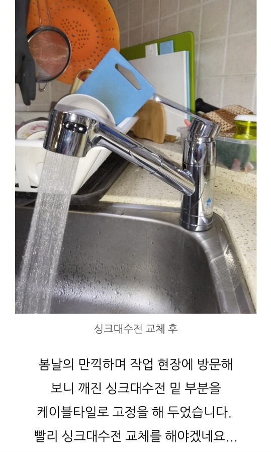 싱크대수전 교체 서대문구 홍제동 무악청구아파트 주방수전 교체 방법ok집수리 누수탐지 서울특별시 종로구 청운효자동 비즈프로필