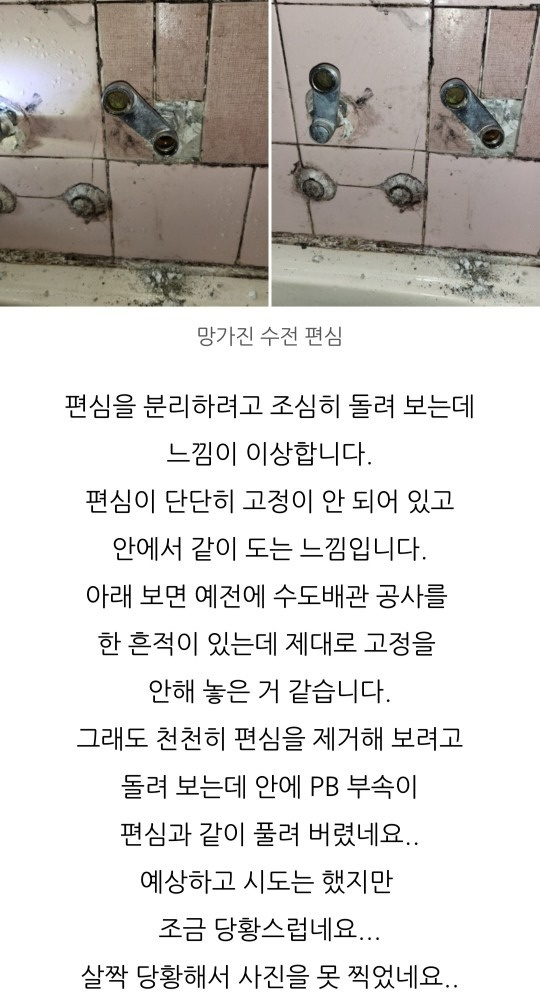 샤워수전 교체 종로구 신영동 중앙빌라 흔들리는 욕실 수전교체 방법ok집수리 누수탐지 서울특별시 종로구 청운효자동 비즈프로필