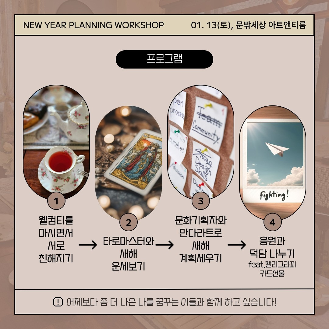 2024 뉴이어 플래닝 워크숍타로카드로 신년운세보기and만다라트로 신년계획세우기 서울특별시 성북구 삼선동2가 비즈프로필