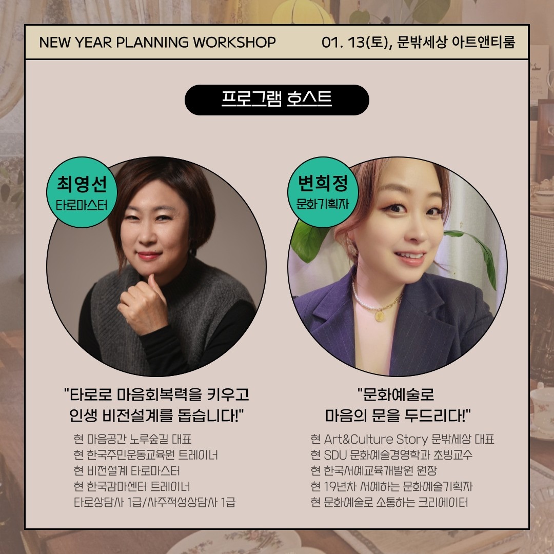 2024 뉴이어 플래닝 워크숍타로카드로 신년운세보기and만다라트로 신년계획세우기 서울특별시 성북구 삼선동2가 비즈프로필