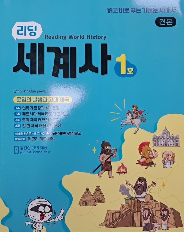 세계사 특강 서울특별시 강동구 천호제2동 보습교습입시학원 당근 비즈 소식
