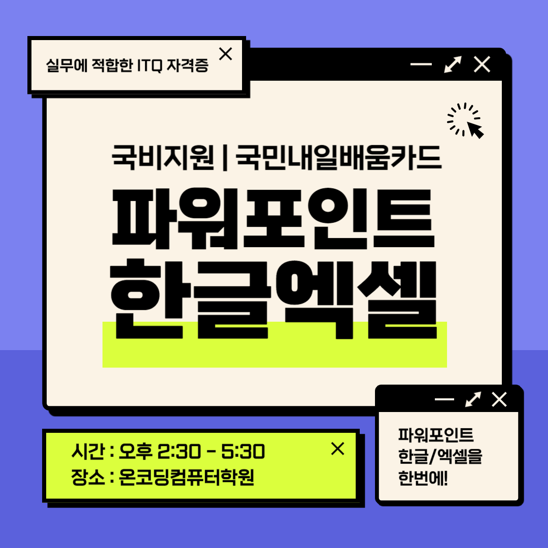 국비지원엑셀 문서작성 파워포인트를 한번에 Itq자격증 부산광역시 강서구 명지동 컴퓨터학원 당근 비즈 소식