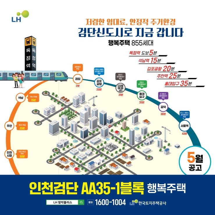 인천검단 AA35-1블록 행복주택 입주자 모집 - 서울특별시 송파구 문정동 | 비즈프로필