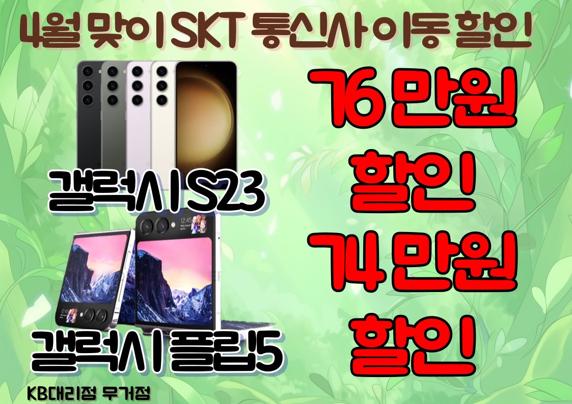 이제는 번호이동 시대~ | 울산광역시 남구 무거동 | 모바일기기 | 당근 비즈 소식