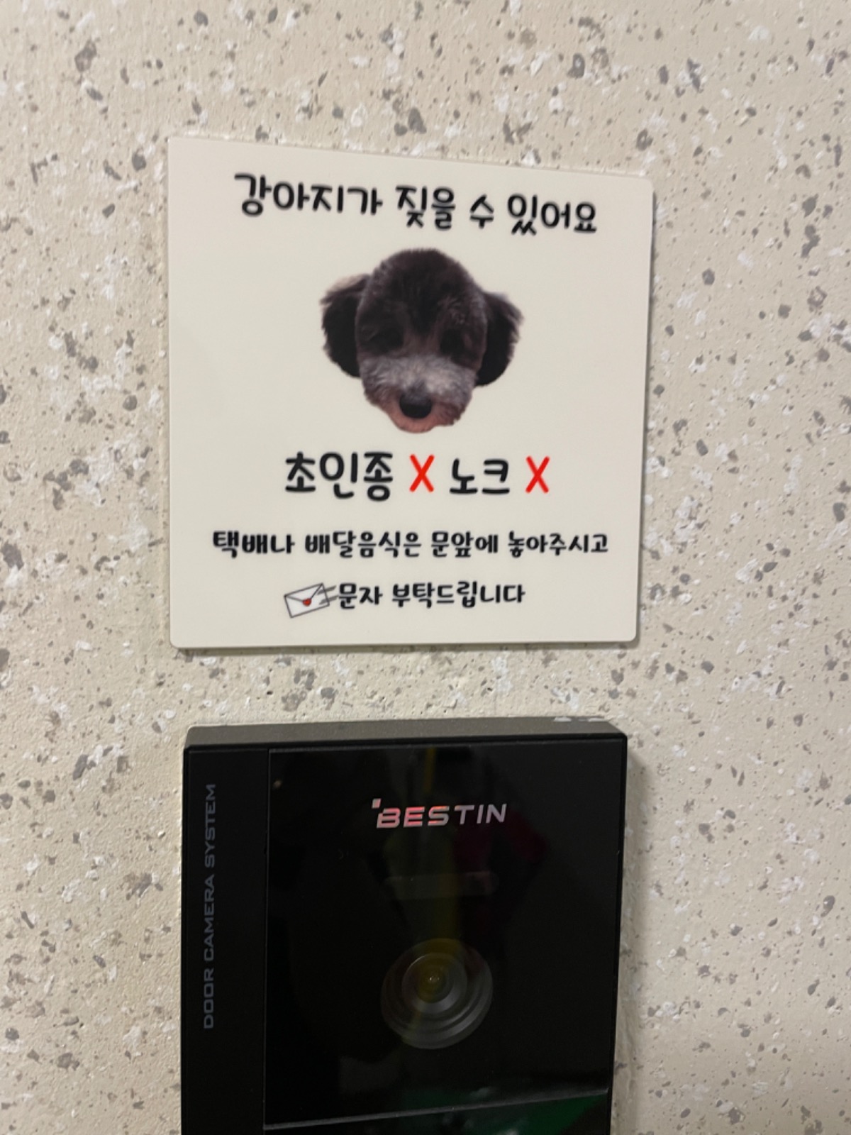 개가짖어요 문패, 반려동물 안내 문패 - 경기도 여주시 현암동 | 비즈프로필