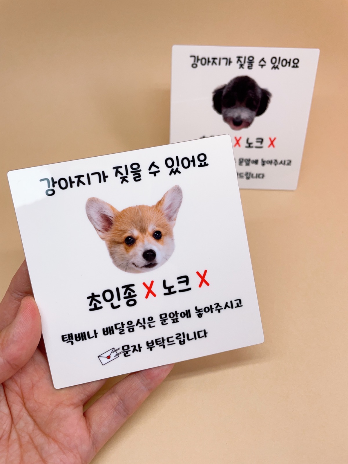 개가짖어요 문패, 반려동물 안내 문패 - 경기도 여주시 현암동 | 비즈프로필