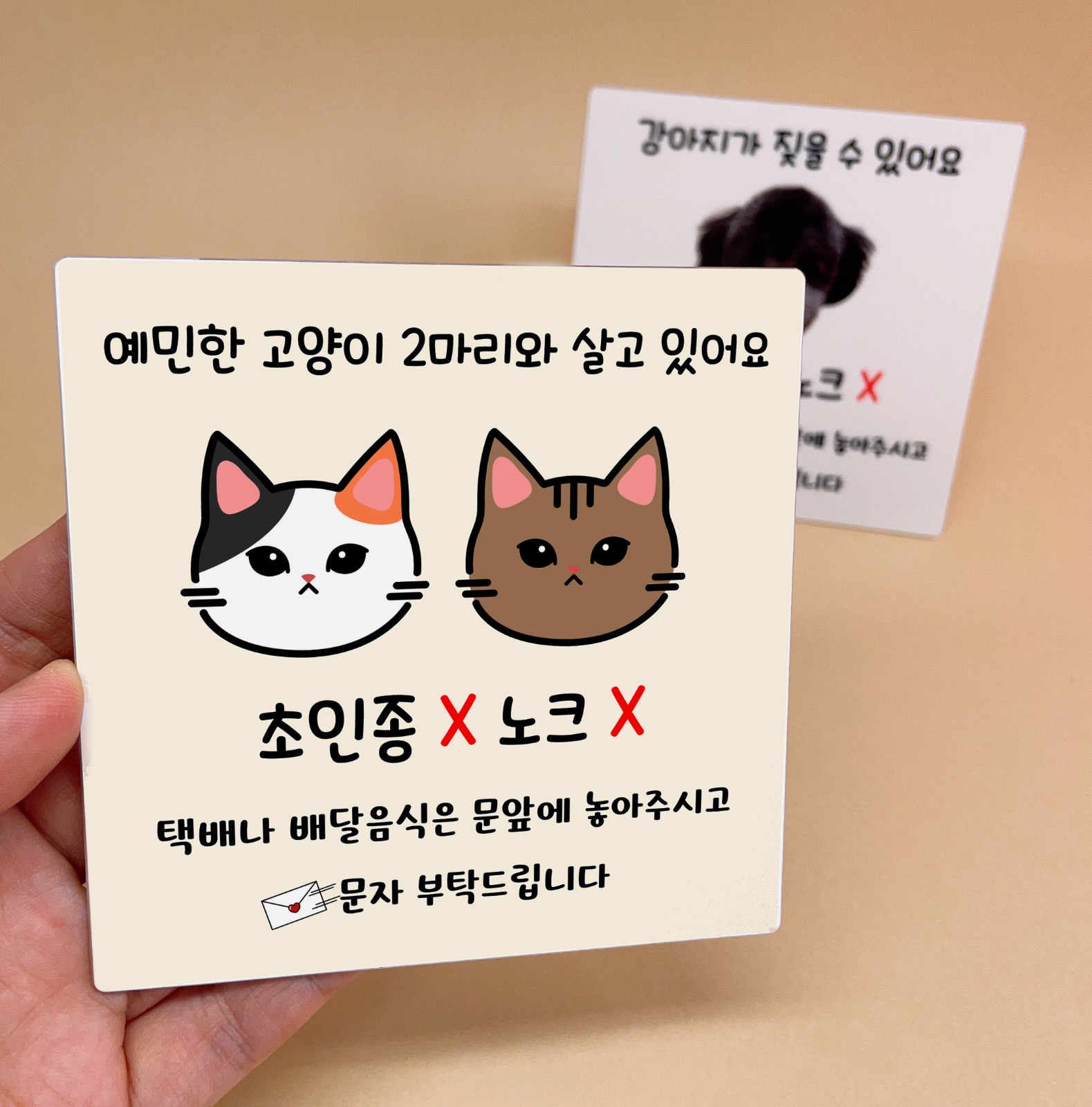 개가짖어요 문패, 반려동물 안내 문패 - 경기도 여주시 현암동 | 비즈프로필