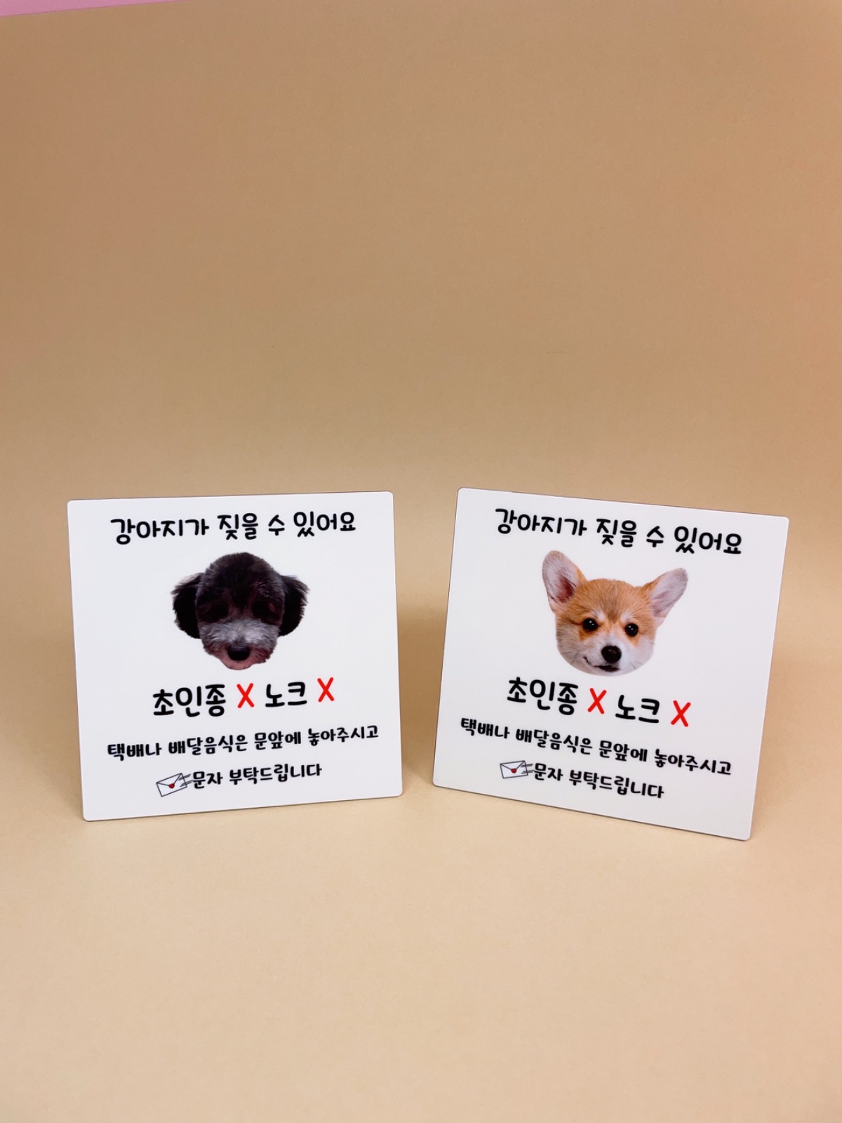 개가짖어요 문패, 반려동물 안내 문패 - 경기도 여주시 현암동 | 비즈프로필