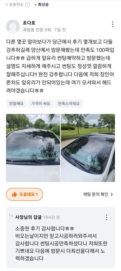 부산자동차썬팅 Lf쏘나타 전면 앞유리 열차단 100프로 그린 썬팅 시공 부산광역시 사상구 괘법동 비즈프로필