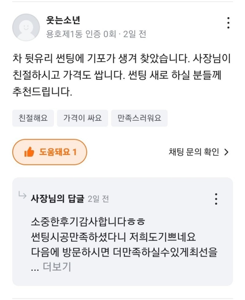 부산자동차썬팅 아반떼ad 기존썬팅 제거후 열차단90프로썬팅재시공 및 후면 뒷유리 기포 뽀글이 제거후 재시공 이벤트 부산광역시