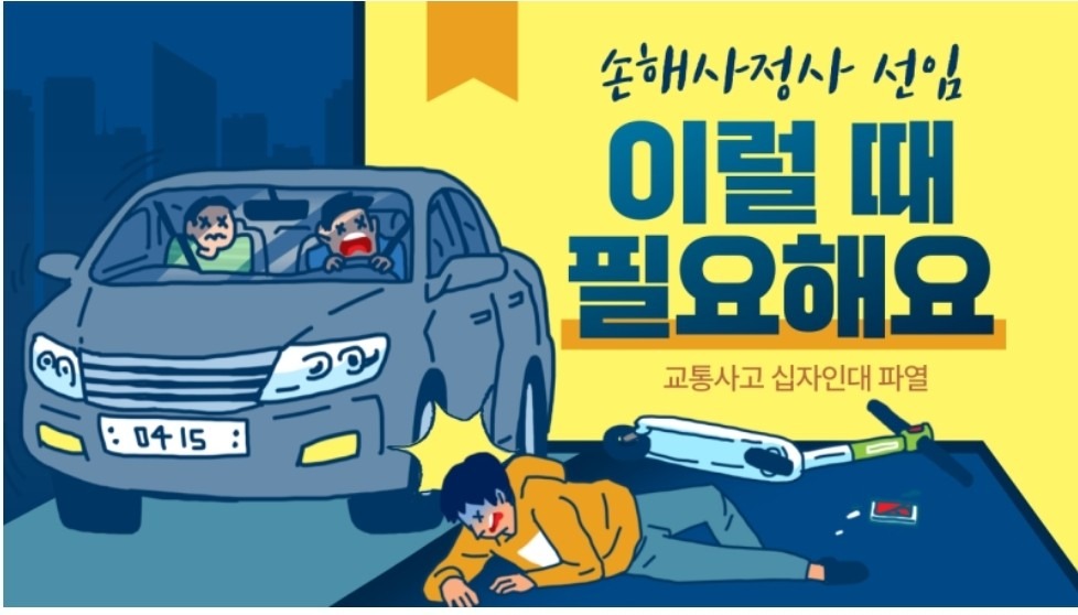 손해사정사에게 문의하세요교통사고 산재사고 암뇌혈관 심장 진단금 청구 부산광역시 연제구 연산제6동 비즈프로필