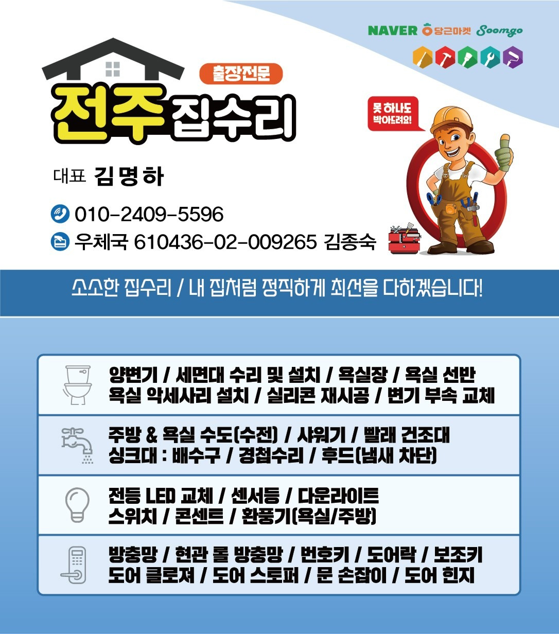 삼천주공 에어컨 벽타공 도중 피뢰침 전선을 절단했어요 전라북도 전주시 덕진구 인후동1가 비즈프로필