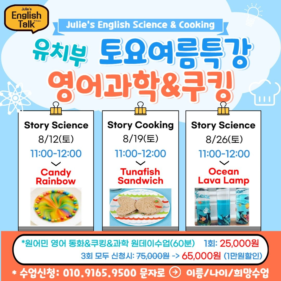 장유 원어민영어 잉글리쉬톡 유치부 8월 토요 특강 영어과학and쿠킹 경상남도 김해시 삼문동 비즈프로필