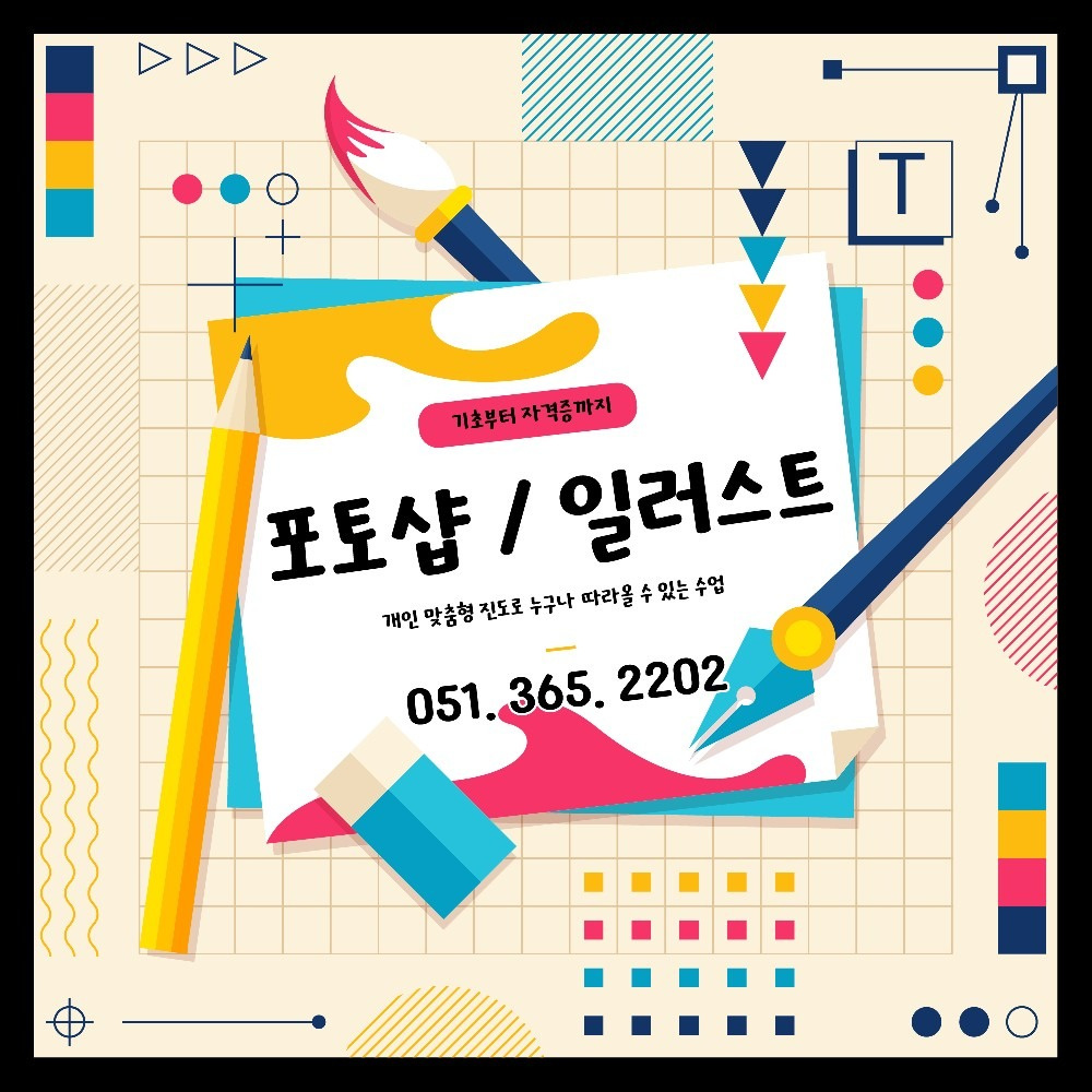 포토샵 과정 일러스트 과정 모집 부산광역시 북구 화명제1동 비즈프로필
