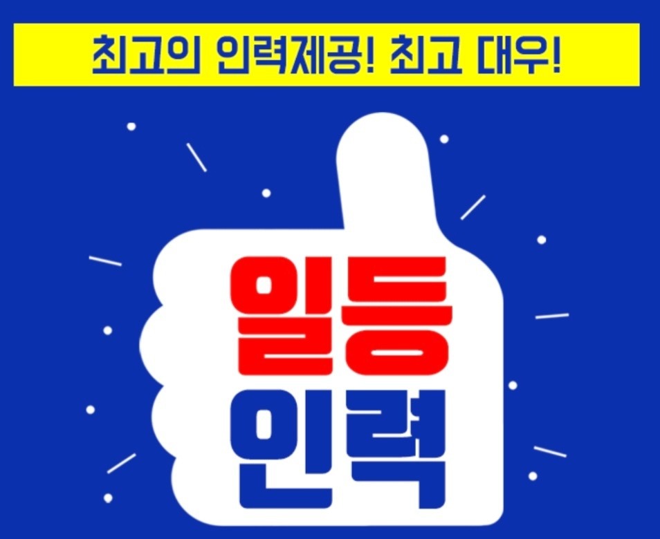 냉동식품 생산 포장 주야간 알바 - 충청남도 아산시 신창면 | 비즈프로필