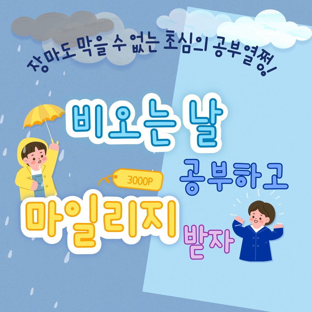 숭실대에 비오는 날엔 초심 카페 한잔 비오면 공부 하고 마일리지 받자 서울특별시 동작구 상도동 스터디카페 당근 비즈 소식