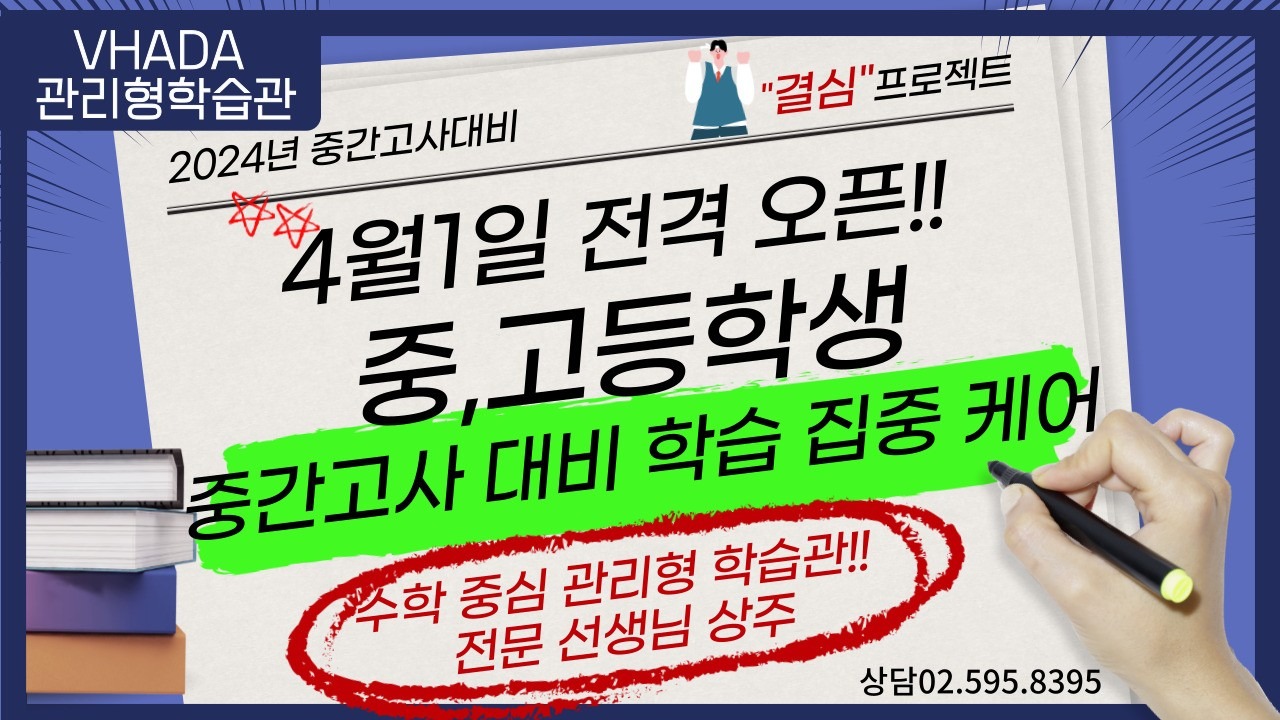 하다스터디 중고등부 수학중심 중간고사대비 관리형독서실독학재수 서울특별시 서초구 방배동 비즈프로필