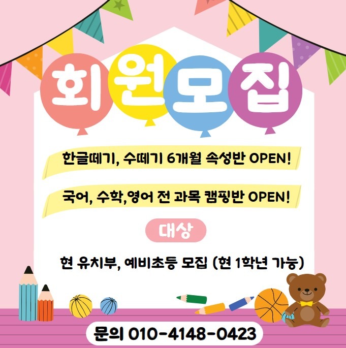 예비초등 한글 숫자 한자 공부하자~ 부산광역시 북구 만덕제3동 비즈프로필