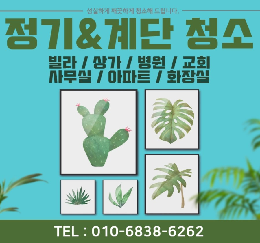 사무실 화장실 빌라계단 아파트 물청소 정기청소 및 대청소 해드립니다 현관 출입문 창틀 계단 바닥 복도 건물 주 인천광역시
