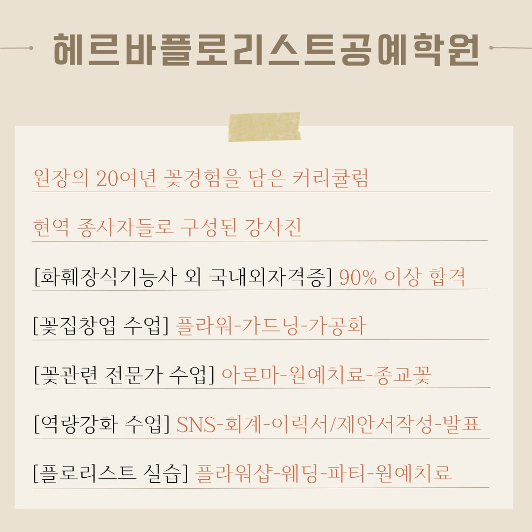 국비로 플라워 가드닝 아로마테라피 원예치료 식물공예 프리저브드플라워 배우기 경기도 용인시 수지구 상현동 비즈프로필