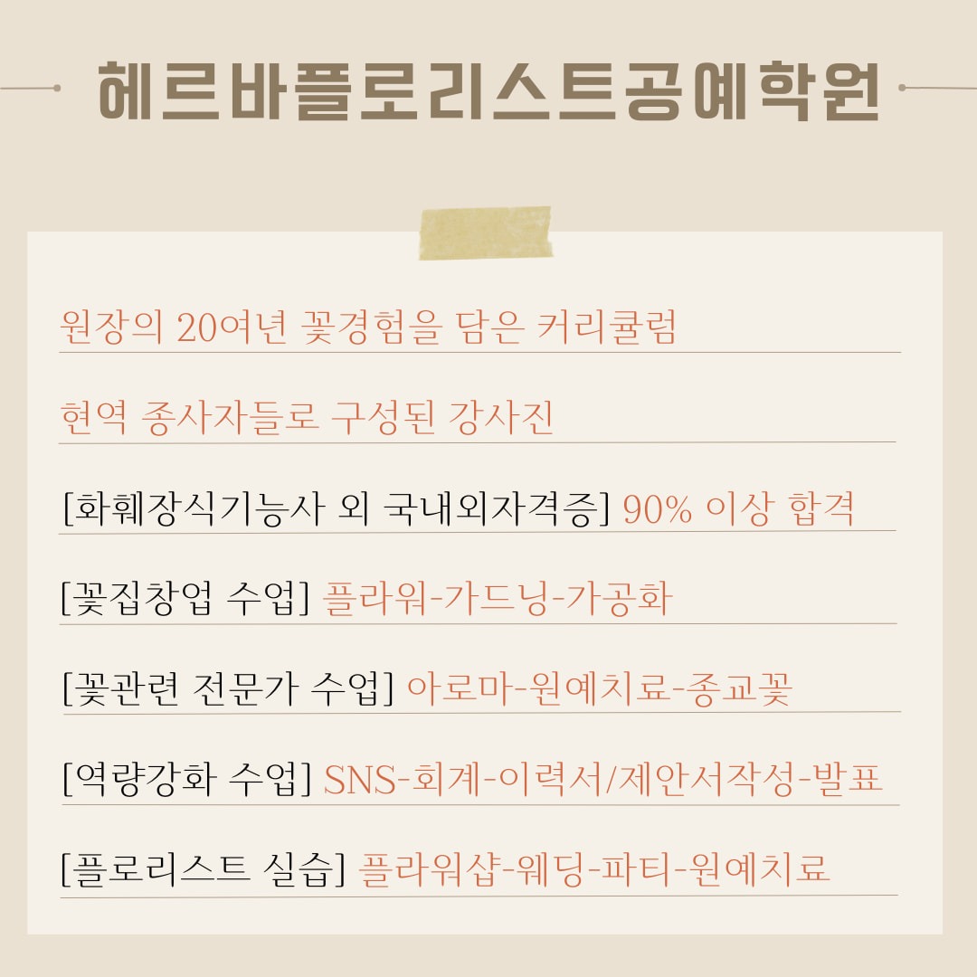 국비로 플라워 가드닝 아로마테라피 원예치료 식물공예 프리저브드플라워 배우기 경기도 용인시 수지구 상현동 비즈프로필