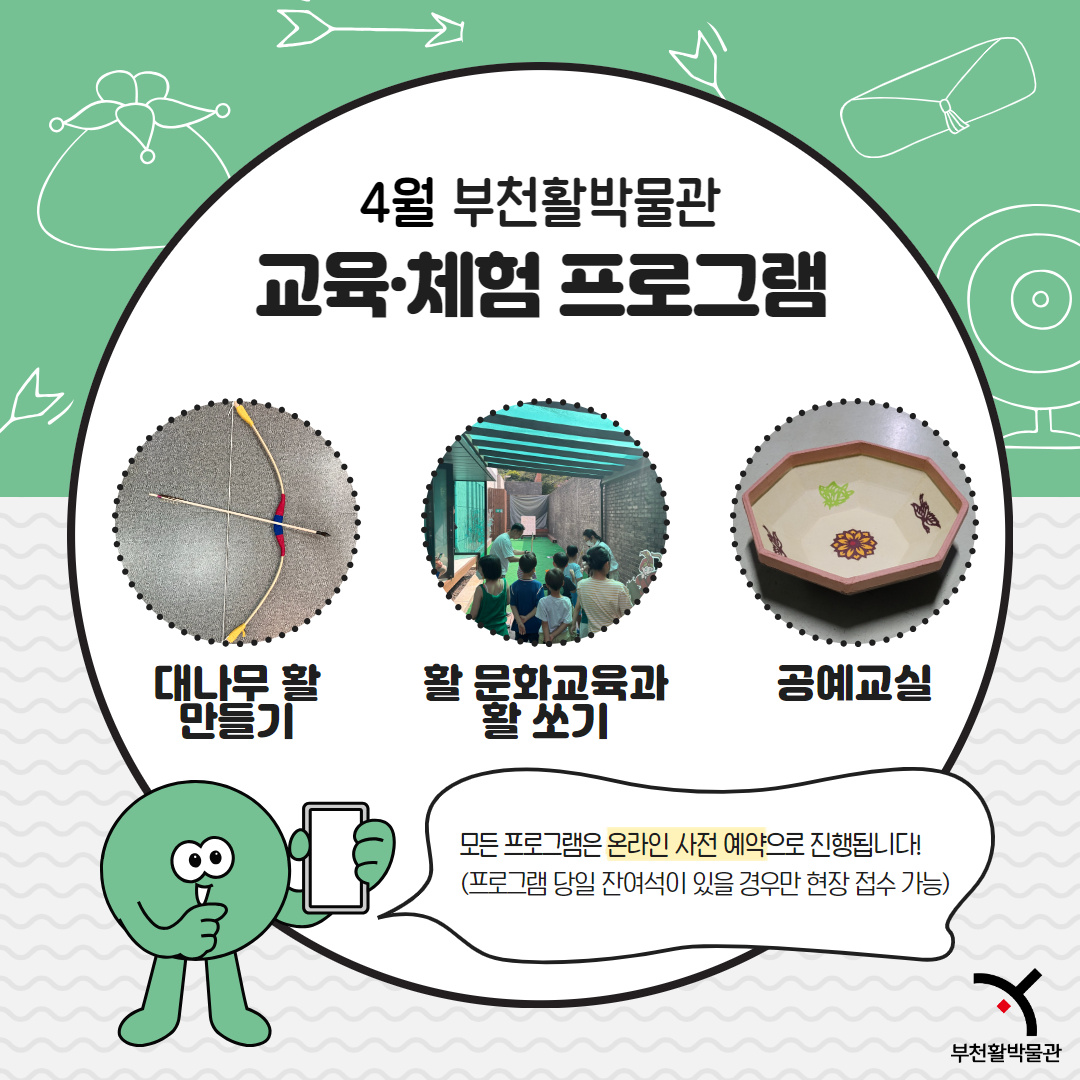 전통 문화 교육과 만들기 체험을 한번에 부천활박물관 4월 교육·체험 프로그램 경기도 비즈프로필