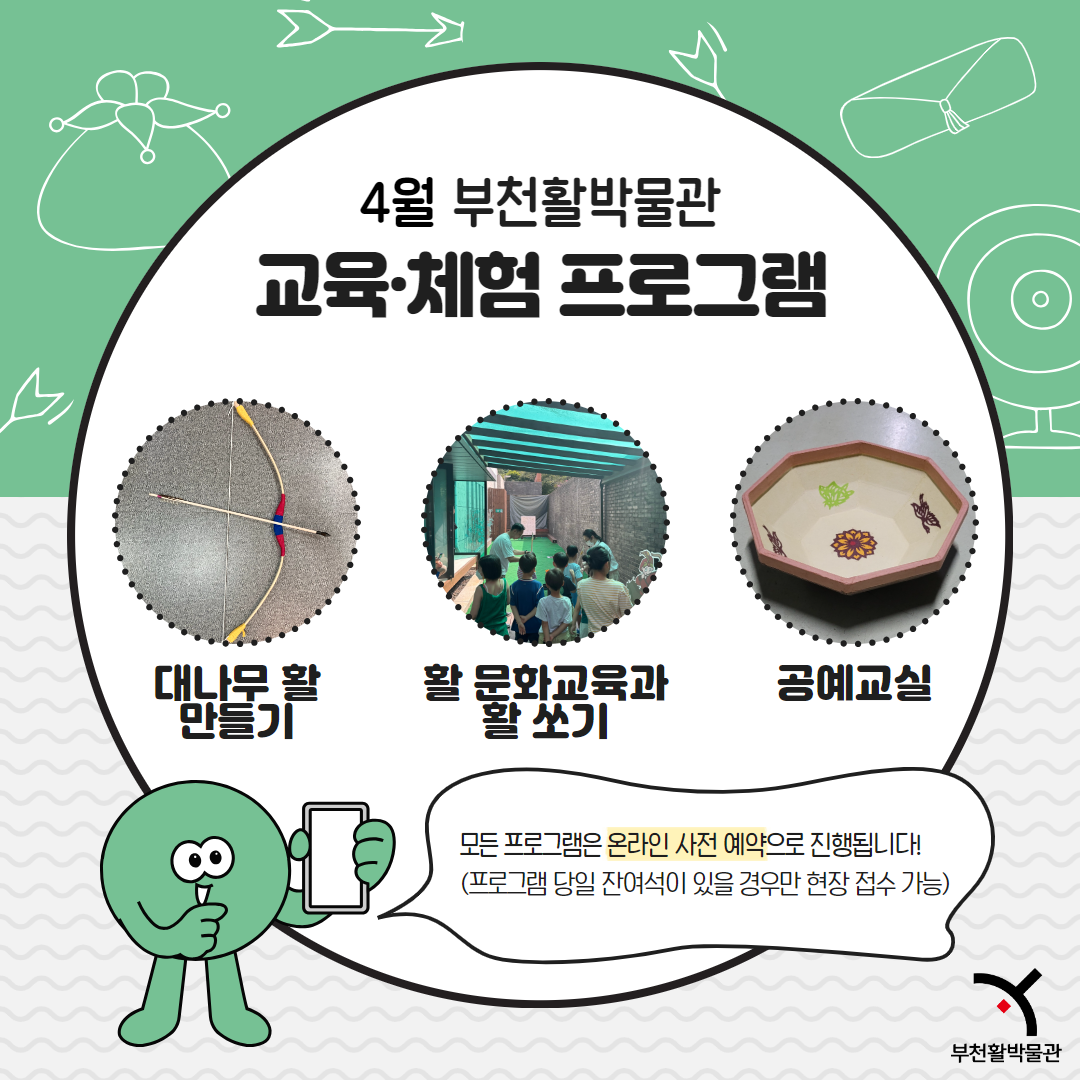 전통 문화 교육과 만들기 체험을 한번에 부천활박물관 4월 교육·체험 프로그램 경기도 비즈프로필