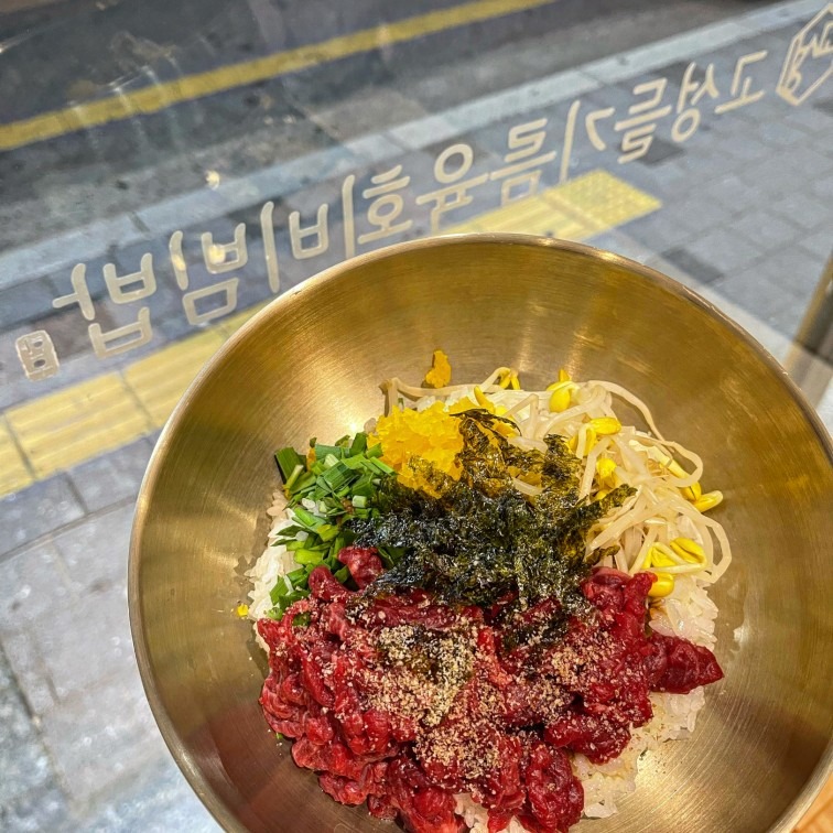 대구fc 축구장 맞은편 고성동에 위치한 고성들기름육회비빔밥 입니다 대구광역시 북구 고성동2가 비즈프로필