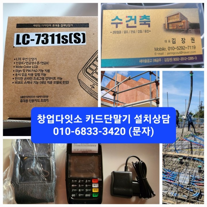 제주 휴대용 카드단말기 카드체크기 무선 단말기 설치전문 창업다잇소 제주특별자치도 제주시 봉개동 비즈프로필