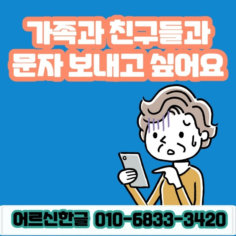 제주 노형 연동 어르신한글 3개월완성 생활한글 일상한글 편지쓰기 은행업무 제주특별자치도 제주시 노형동 비즈프로필
