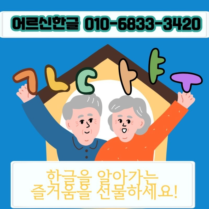 제주 노형 연동 어르신한글 3개월완성 생활한글 일상한글 편지쓰기 은행업무 제주특별자치도 제주시 노형동 비즈프로필