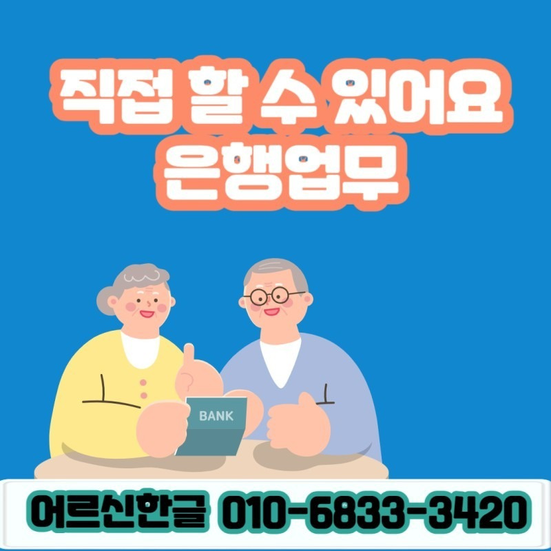 제주 노형 어르신한글 3개월마스터 생활한글 재미한글공부 제주특별자치도 제주시 노형동 비즈프로필