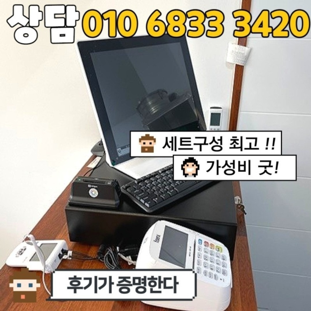 가성비 포스기세트 후기가 증명하는 창업다잇소 포스기 카드단말기 제주특별자치도 제주시 봉개동 비즈프로필