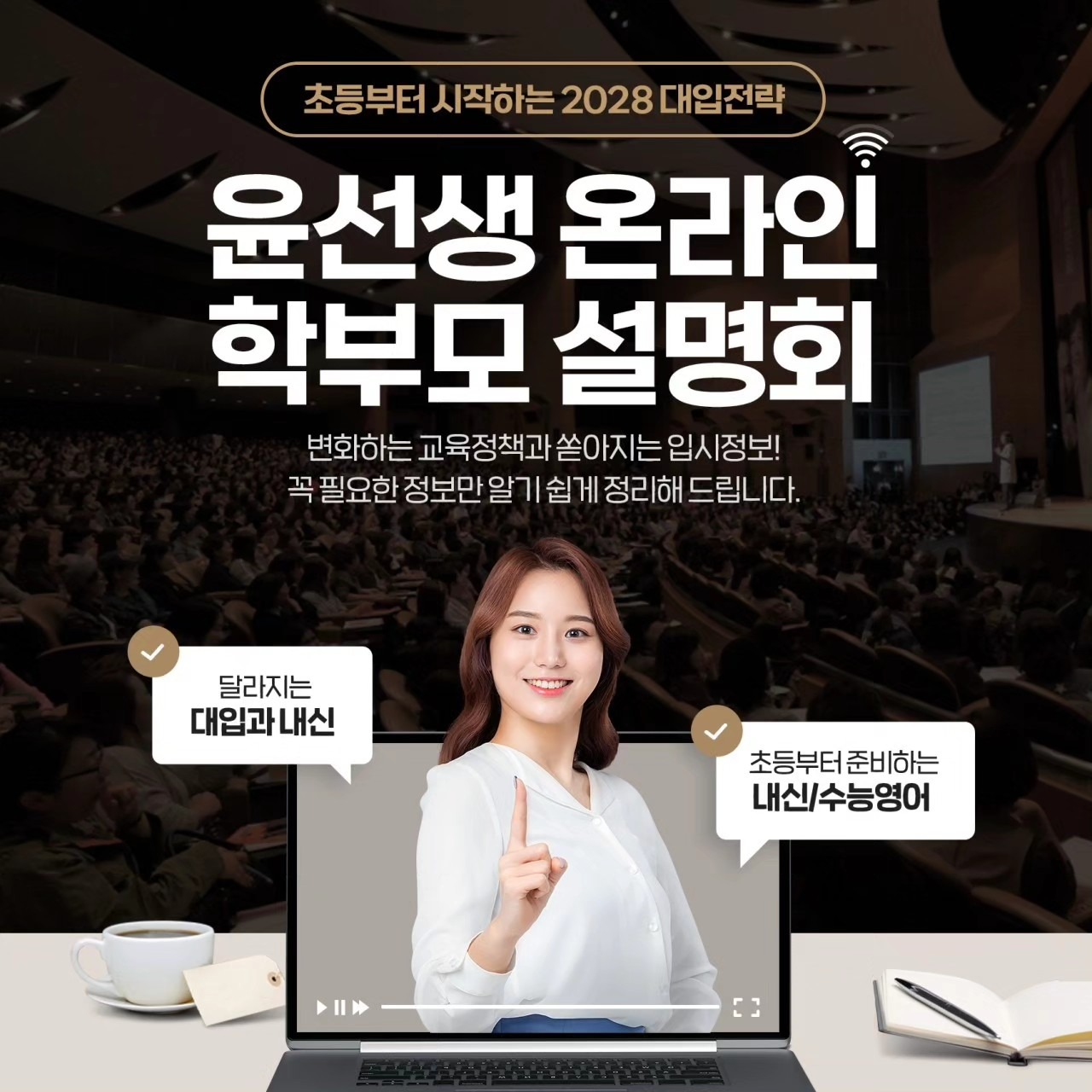 2028 대입 윤선생 온라인 학부모 설명회에 가촌초 물금중 학부모님들을 초대합니다 경상남도 양산시 물금읍 비즈프로필