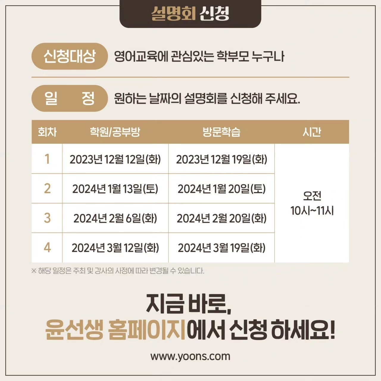 2028 대입 윤선생 온라인 학부모 설명회에 가촌초 물금중 학부모님들을 초대합니다 경상남도 양산시 물금읍 비즈프로필