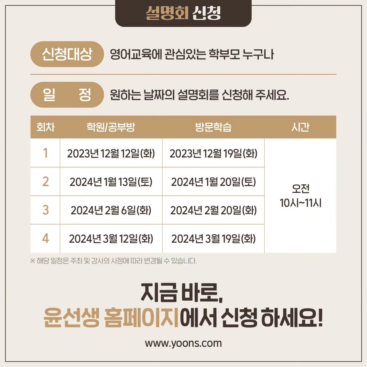 2028 대입 윤선생 온라인 학부모 설명회에 가촌초 물금중 학부모님들을 초대합니다 경상남도 양산시 물금읍 비즈프로필