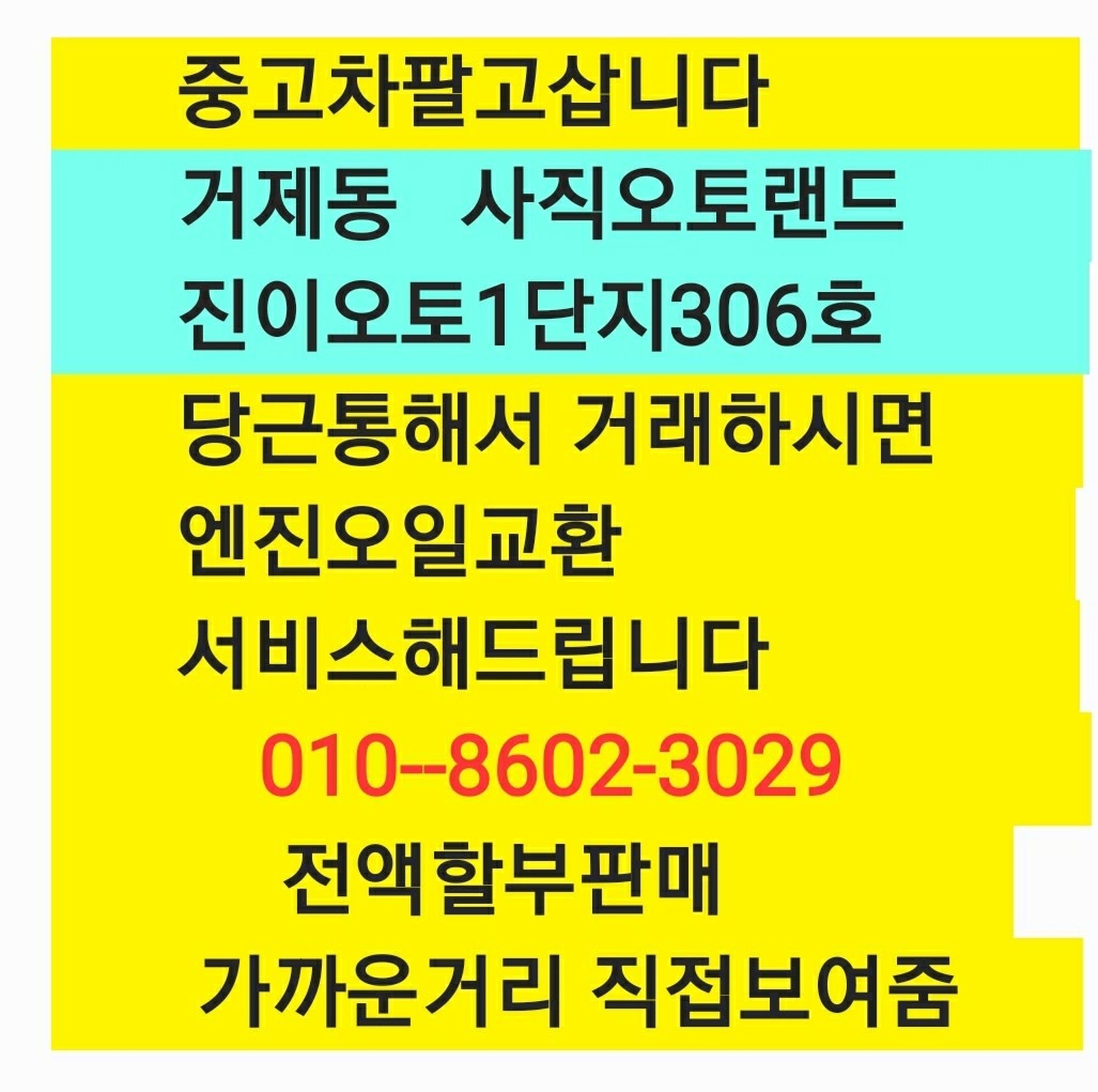중고차업체 진이오토 사직오토랜드내 부산광역시 연제구 거제동 중고차매매 당근 비즈 소식