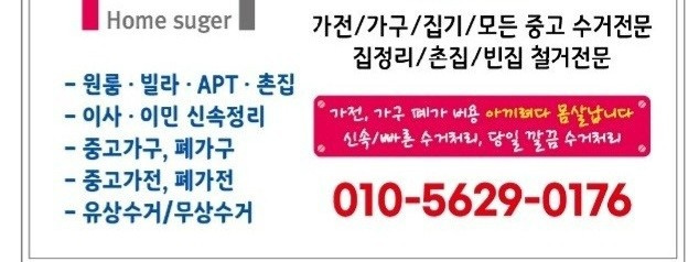 홈수거서비스 가구수거 가전수거 철거 폐기물처리 중고가전가구매입 시골집 빈집 촌집 쓰레기집정리수 강원특별자치도