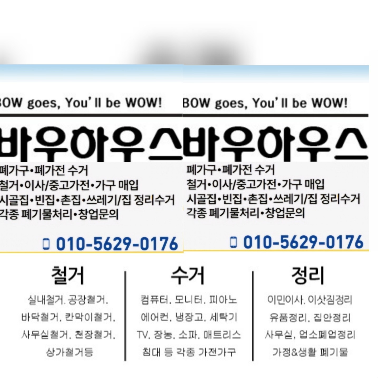 폐가전가구수거 폐가구수거 묵은짐정리 시골집정리 건축폐기물 철거 빈집정리 아파트정리 공장정리 강원특별자치도