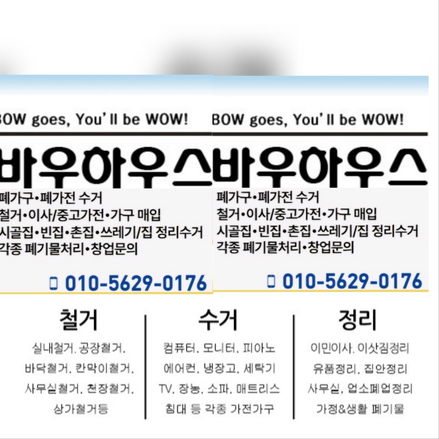 폐가전가구수거 폐가구수거 묵은짐정리 시골집정리 건축폐기물 철거 빈집정리 아파트정리 공장정리 강원특별자치도