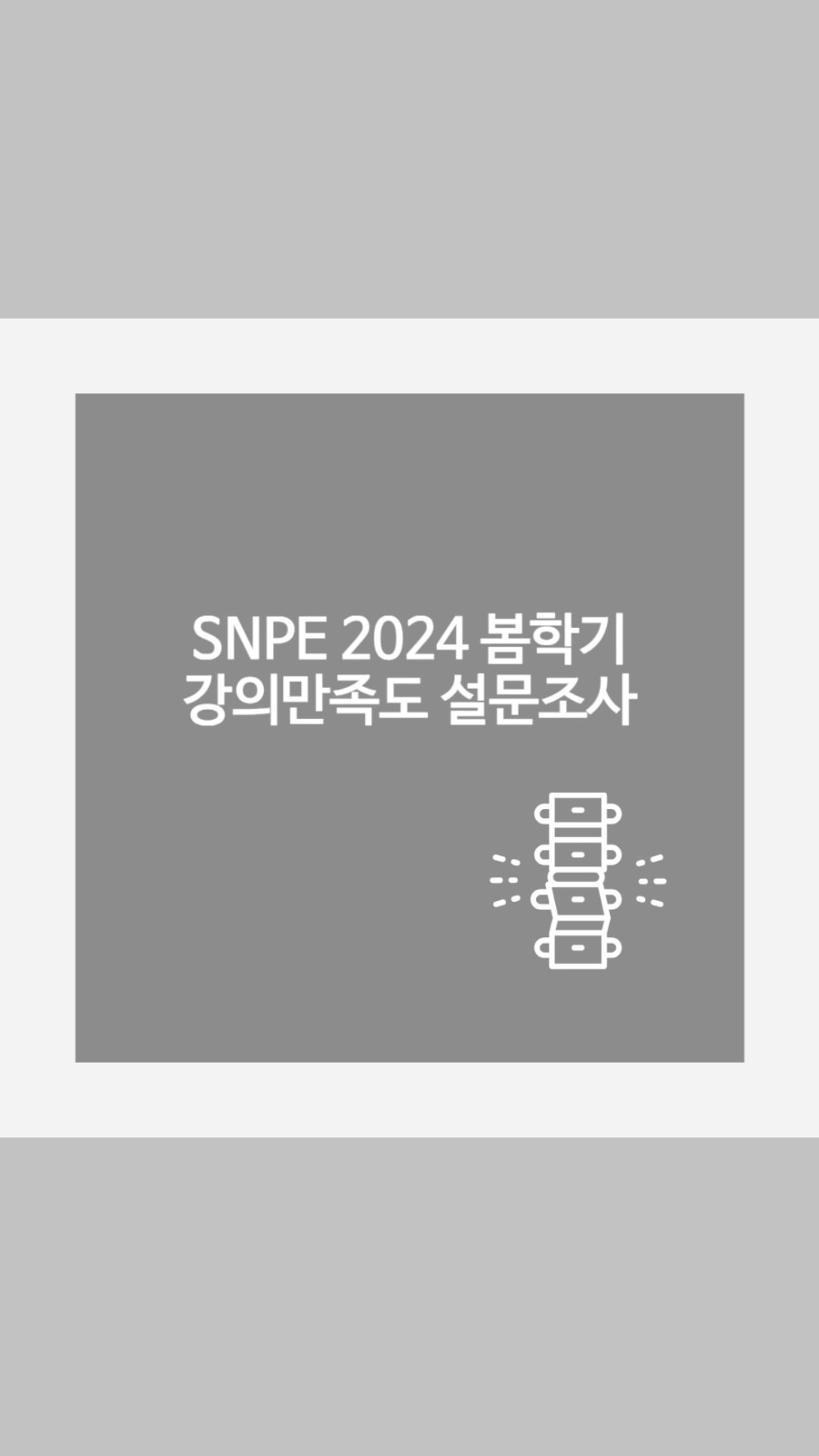 2024 SNPE 봄학기 후기 - 경기도 안양시 동안구 범계동 | 비즈프로필