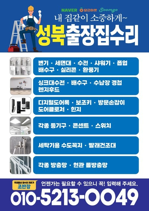 세탁기 수전 연결부위 누수성북구 래미안장위포레카운티 서울특별시 성북구 돈암동 비즈프로필